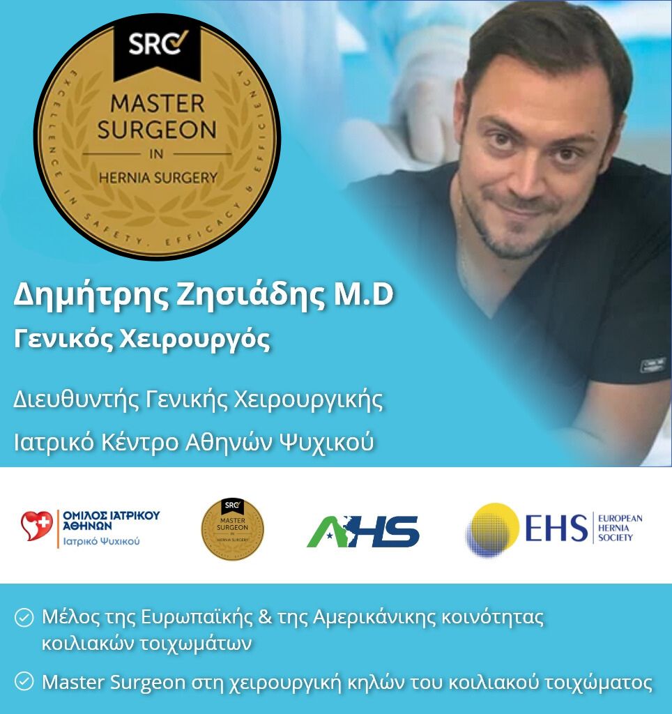Γενικός Χειρουργός Δρ. Ζησιάδης Δημήτριος - Βιογραφικό